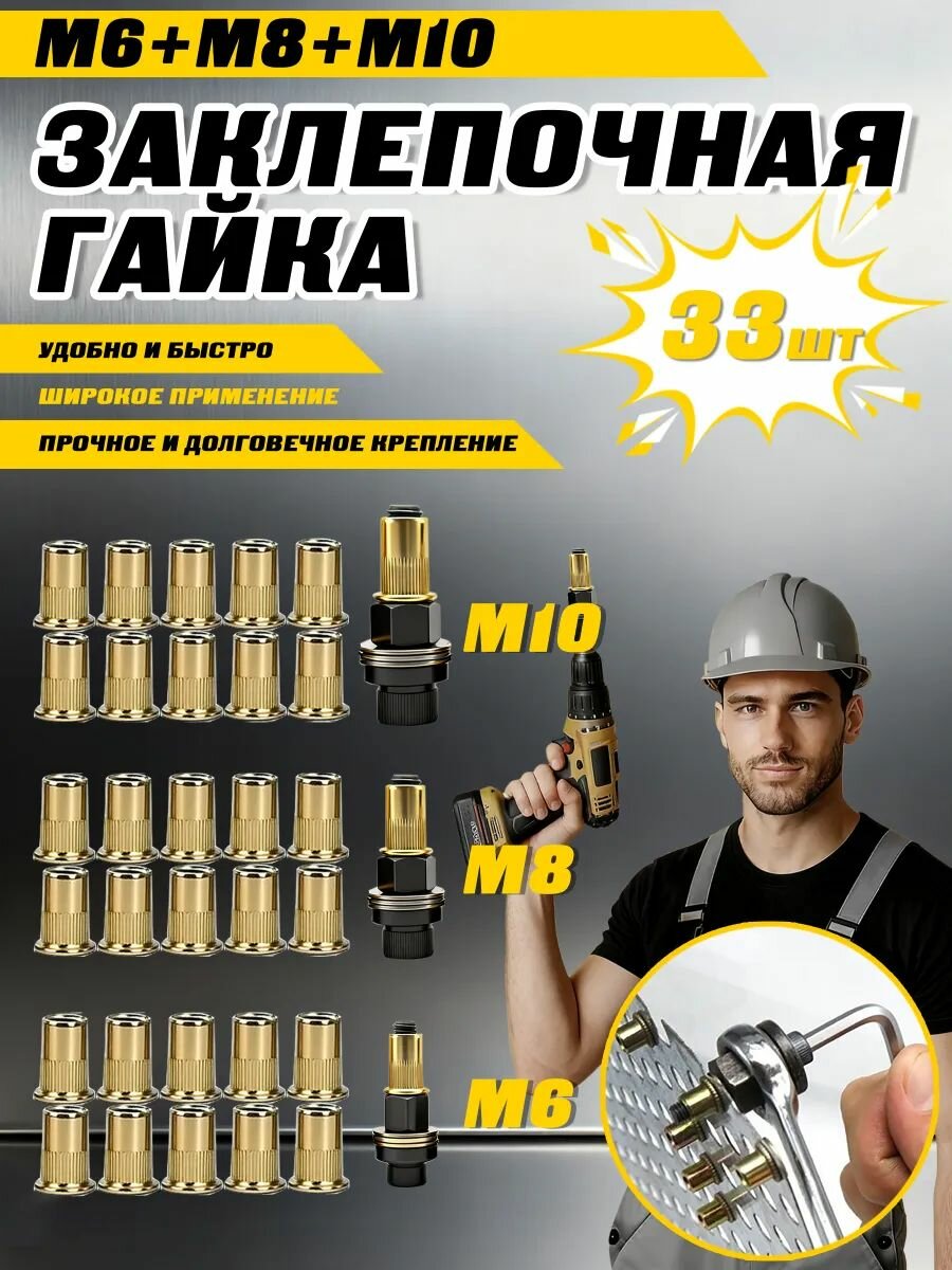 33 шт. Заклепочная гайка M6-M10, адаптер для дрели, инструмент для клепки, ручные резьбовые вставки для заклепочников, металлические резьбы для номерных знаков