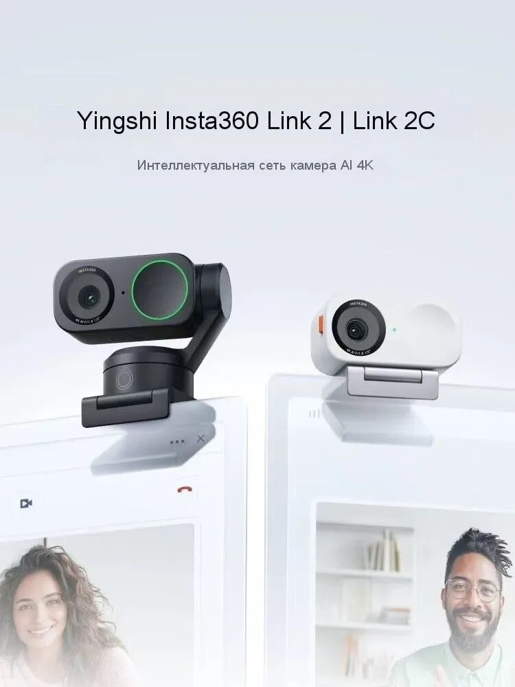 Веб-камера 4k insta360link2c с камерой реального времени (необходимый артефакт для прямой трансляции)