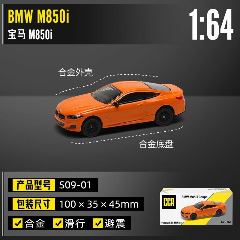 Модель BMW от CCA, масштаб 1:64 машинка из сплава(BMW M850i-оранжевый)