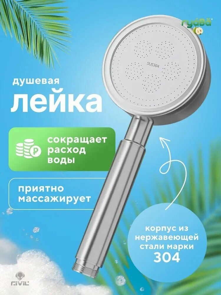 Лейка для душа — фото 1