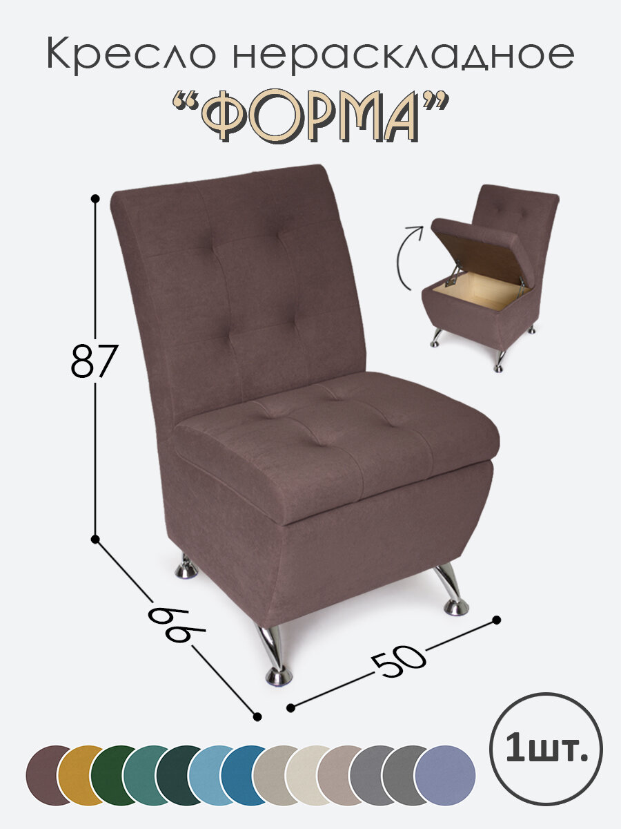 Кресло с ящиком Студия-Ф - Форма. 50х66х87 см, с декоративной прошивкой, без подлокотников, велюр Dream Chocolate