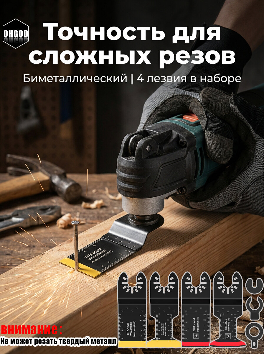 4 шт. Титановое биметаллическое осциллирующее полотно пилы