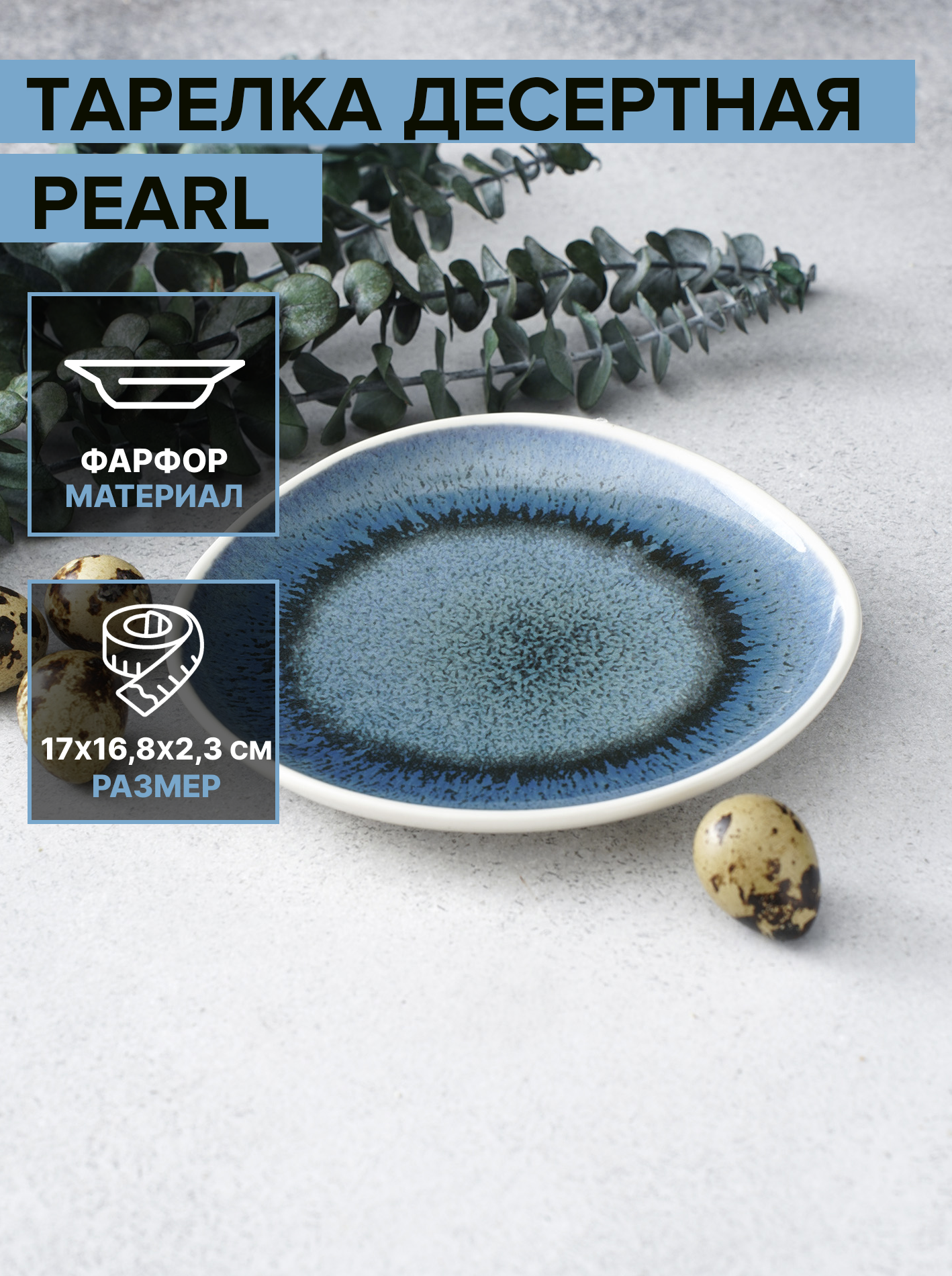 Тарелка фарфоровая десертная Magistro Ocean, d=17 см, цвет синий