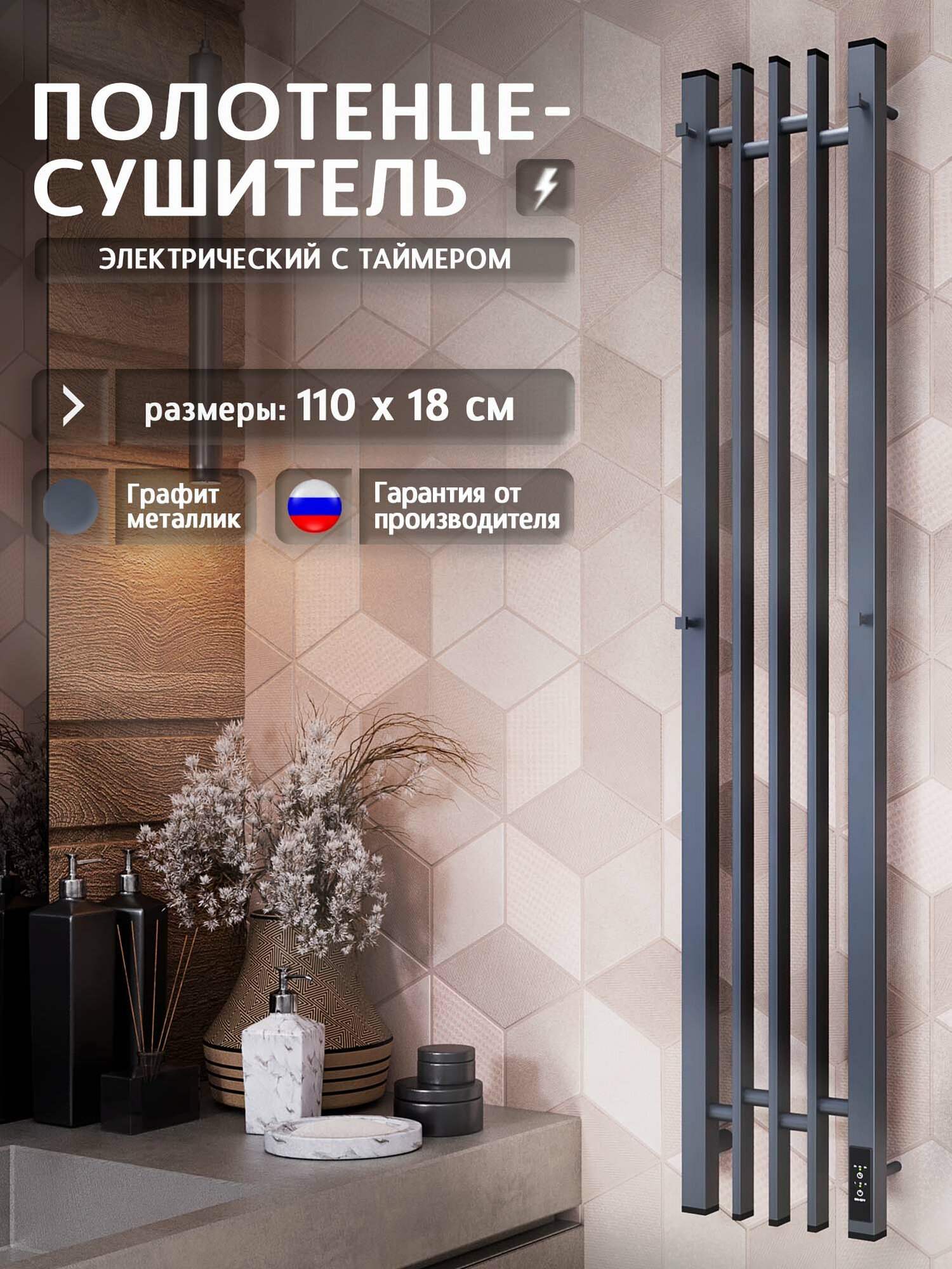 Полотенцесушитель электрический 1100x180 Дебют D13SL100GF с крючками, графит металлик