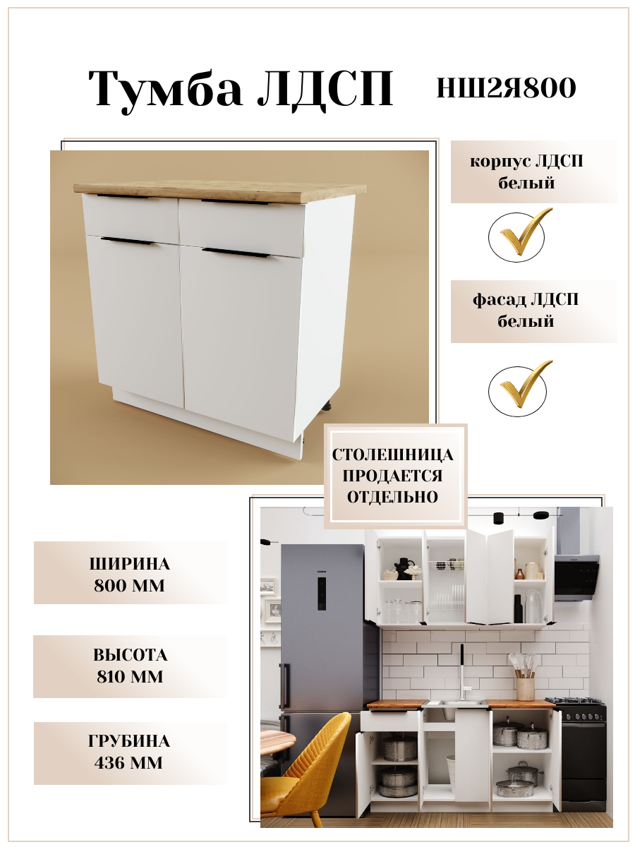 Кухонный модуль напольный с ящиками НШ2Я 800 Белый ЛДСП 80*80*43,6