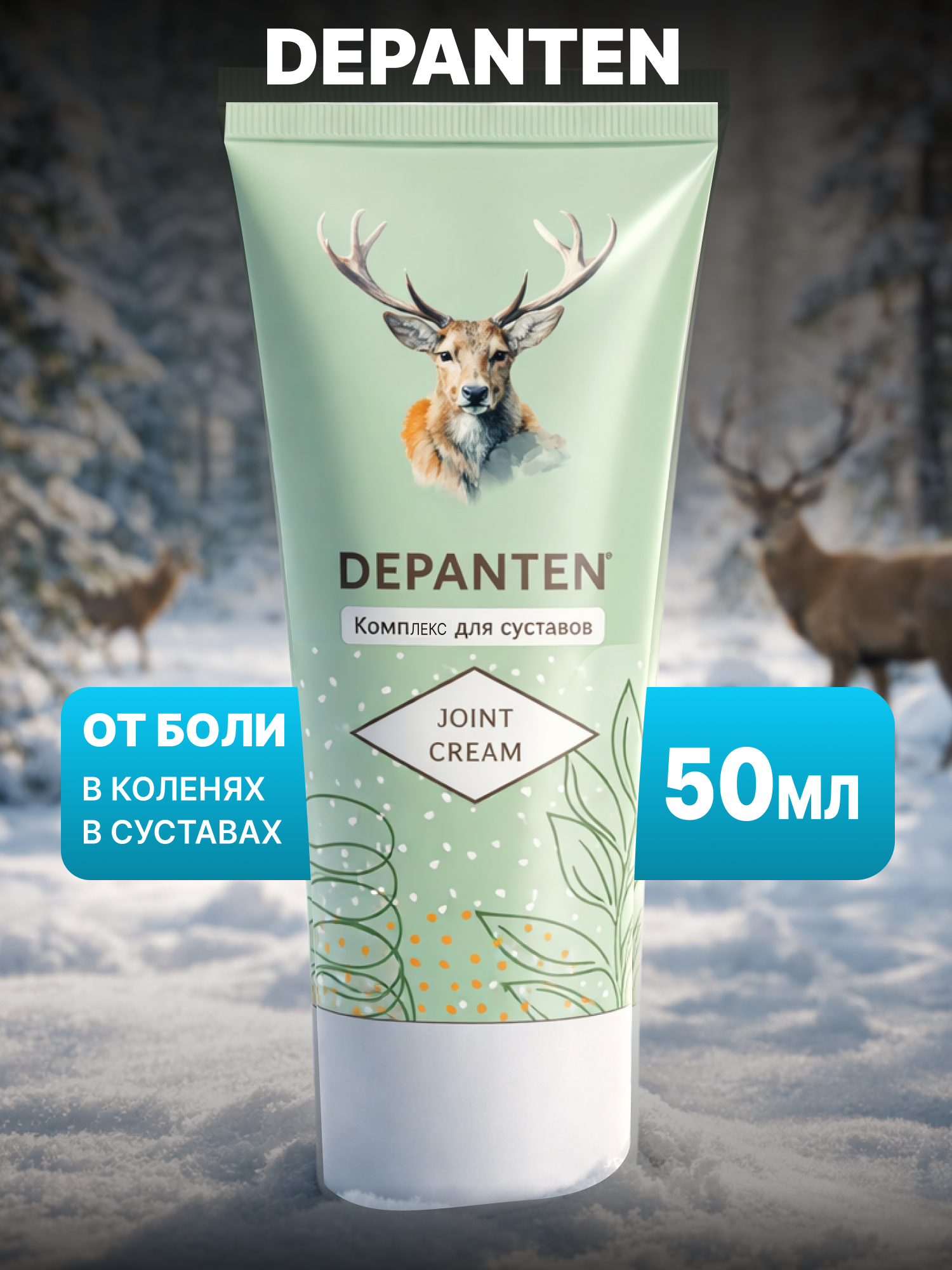 Комплекс для суставов и связок Depanten (Депантен), активные ингридиенты, 50 мл