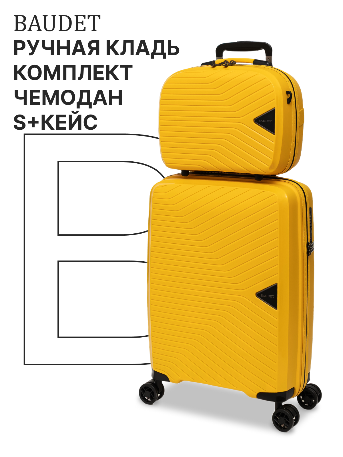 Комплект чемоданов 