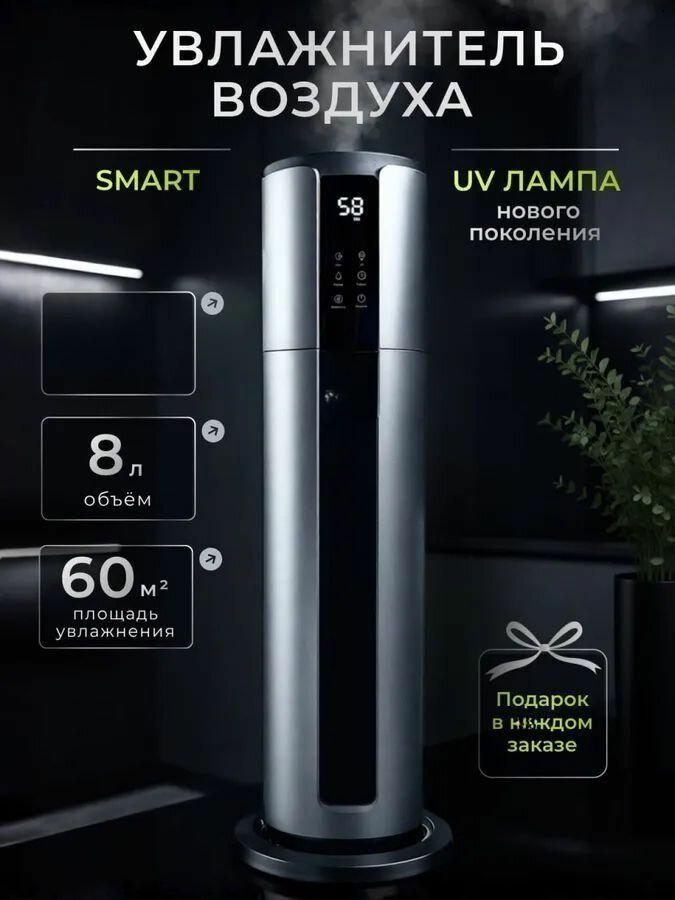 Увлажнитель воздуха для дома напольный ультразвуковой, аромадиффузор, климатическая техника, 8 литров