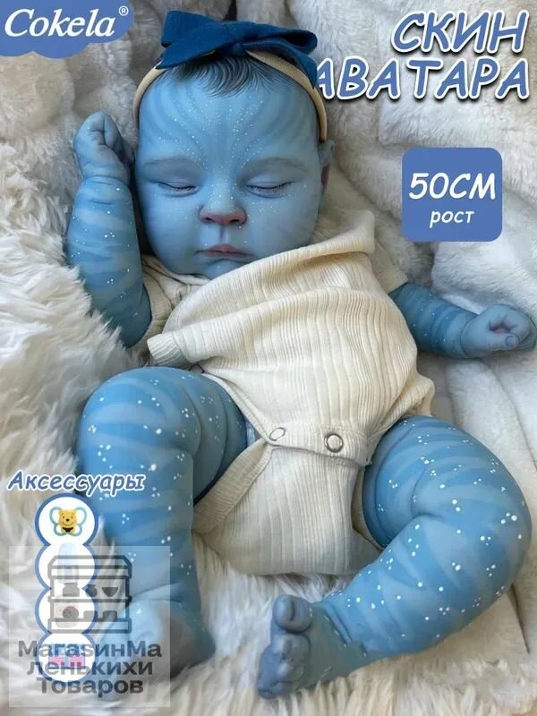 Кукла Reborn Аватар светится в темноте 50cm