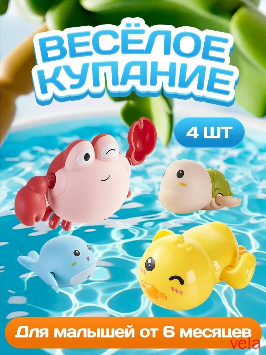 Заводные игрушки для ванной и купания