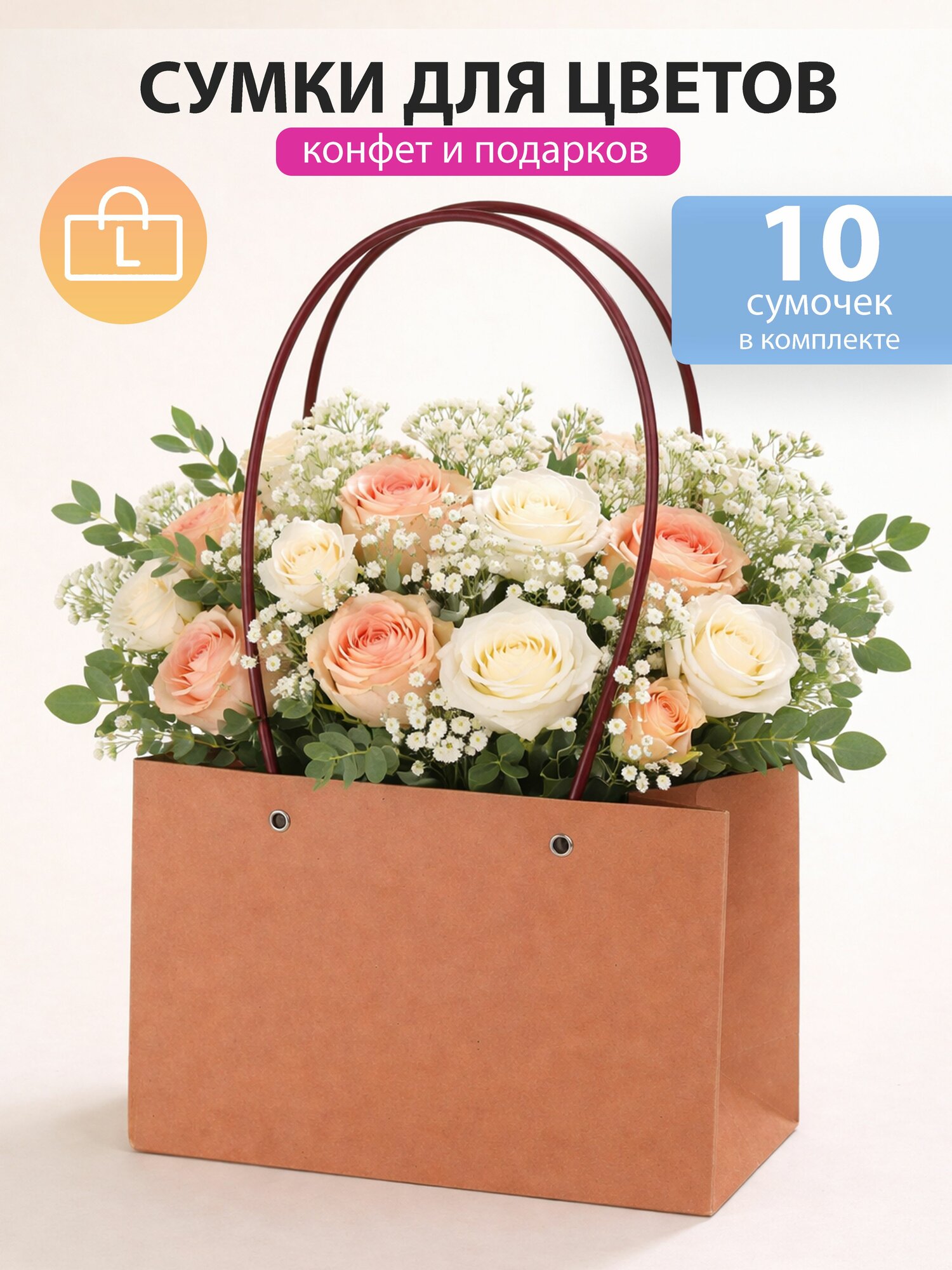 Сумка для цветов флористическая плайм пакет набор 10шт 22x10,5xH13,5 см