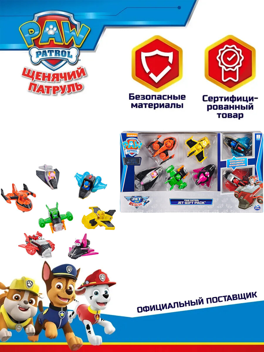 Nickelodeon Metal Jet to the Rescue Paw Patrol Jet Gift Pack /Набор детских игрушечных самолетиков