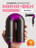 Мини фен для волос дорожный складной мощный профессиональный