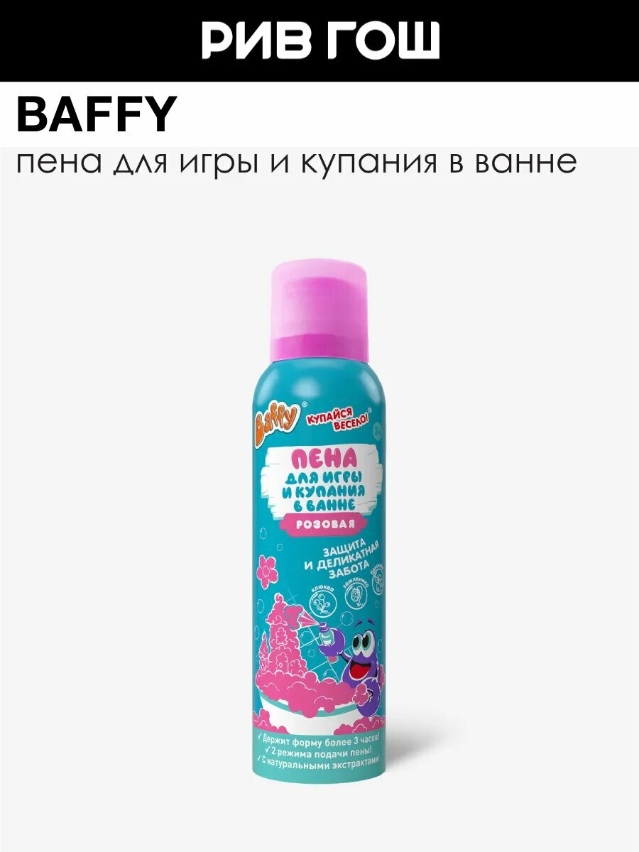 Детская пена для купания в ванне Розовая