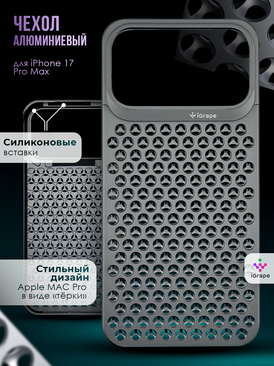 Металлический чехол из алюминия для iPhone 17 Pro Max, iGrape (Темно-серый) / чехол на айфон 17 про макс