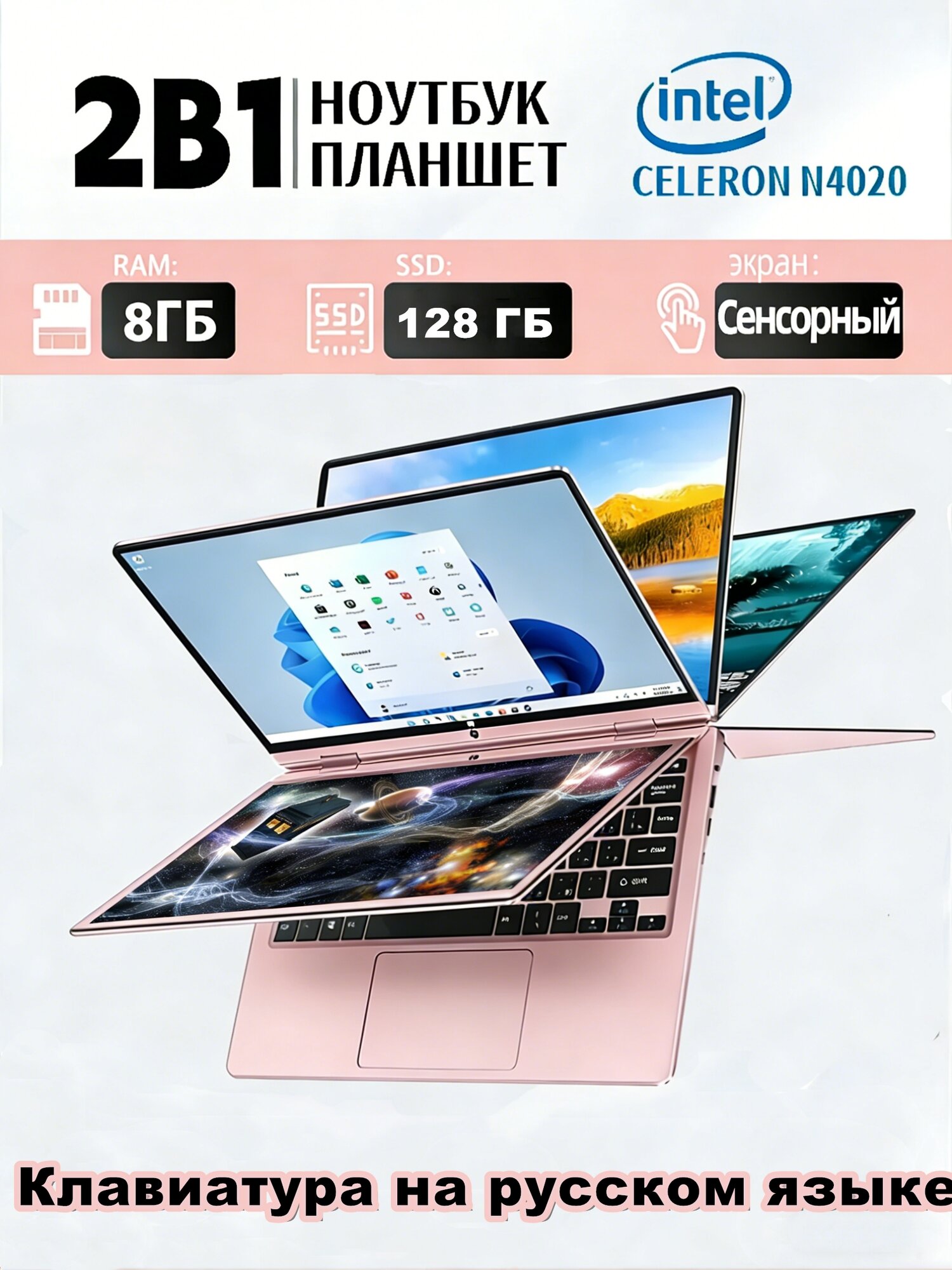 JNMD 2 - в - 1 ноутбук - планшет 11.6" Intel N4020 RAM 8 ГБ 128 ГБ SSD Windows 11 Pro розовый русская клавиатура
