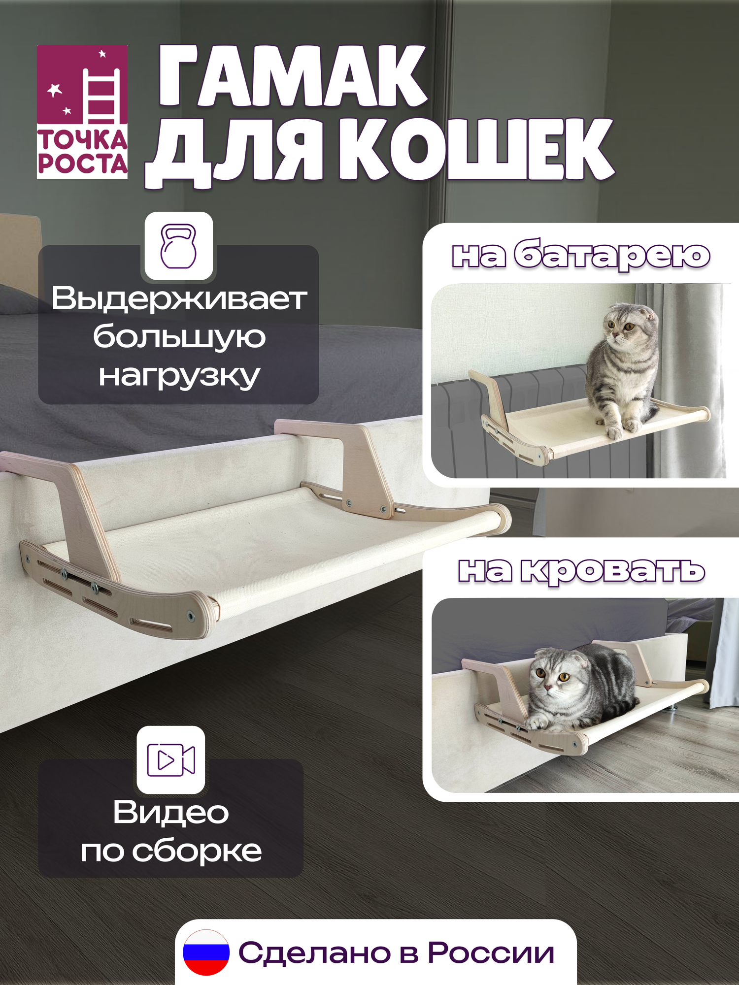 Гамак на батарею для кошек "Точка Роста" универсальный с мягким основанием