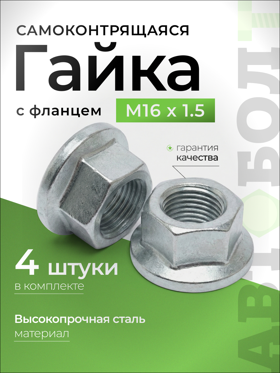 Гайка самоконтрящаяся с фланцем М16 х 1.5 - 10, серая, 4 штуки