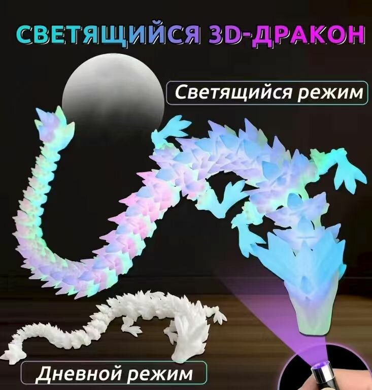 Подвижный дракон 30см фигурка, светящийся, игрушки из 3д принтера, сувенир
