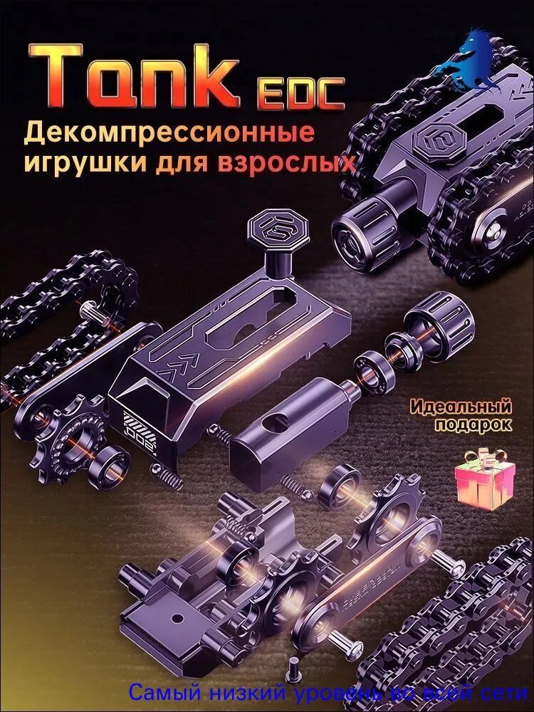 Tank EDC Игрушка-антистресс для взрослых металлический корпус коричневый идеальный подарок