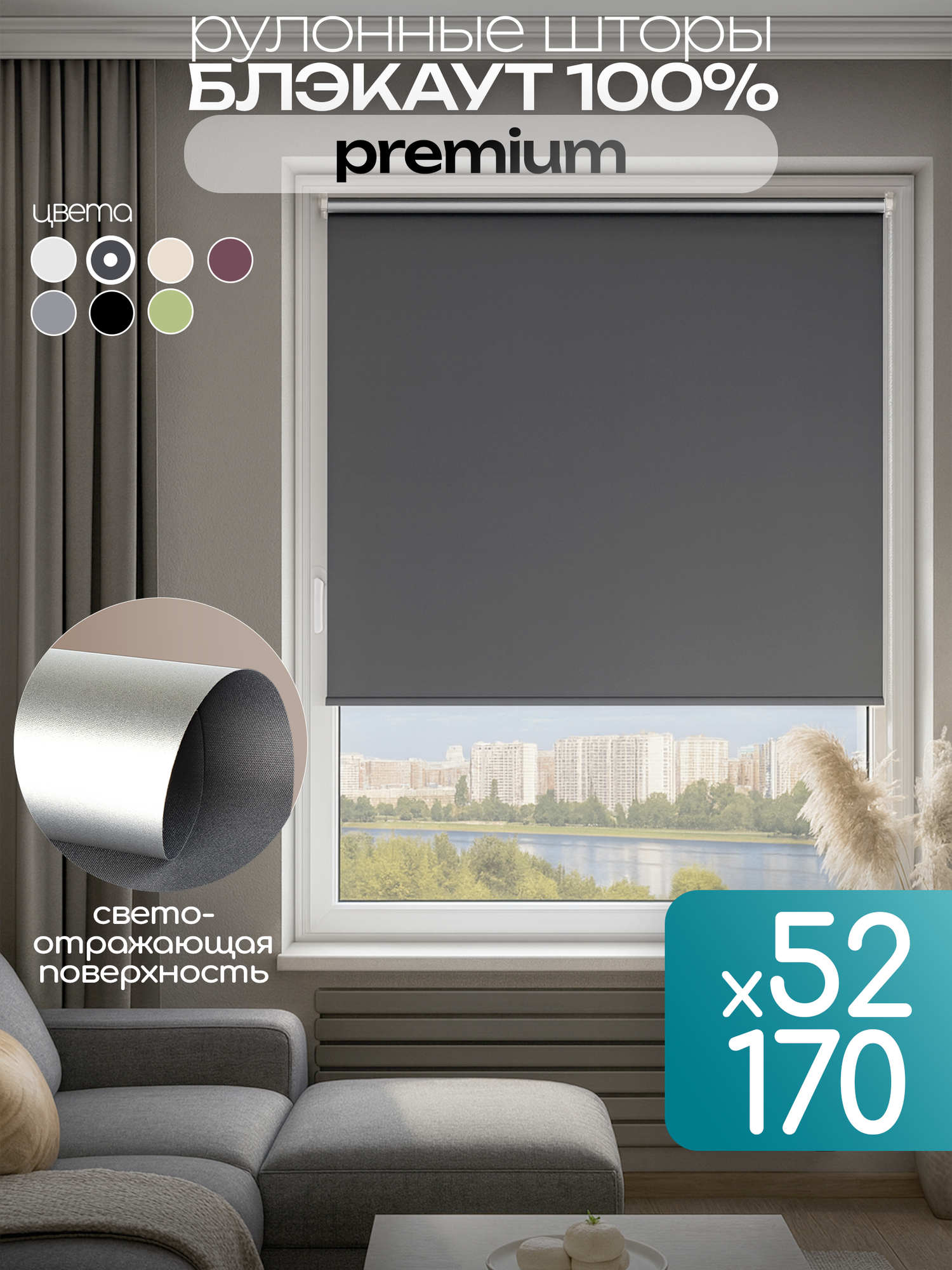 Рулонная штора PIKAMO светонепроницаемая 52*170 см, цвет: темно-серый, Блэкаут / Blackout рулонные шторы для комнаты для кухни для спальни