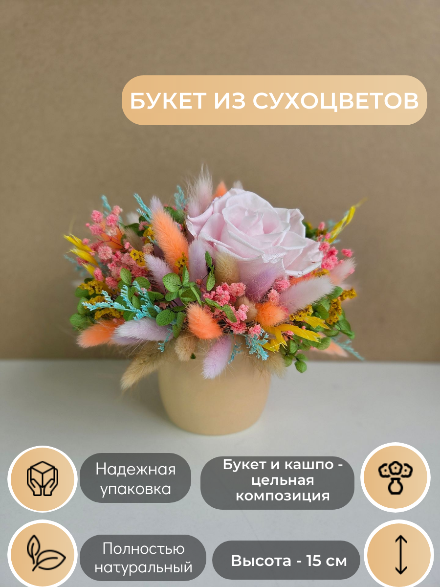 Букет из сухоцветов