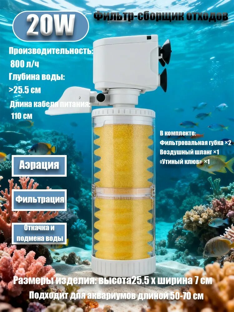 DRAYMAT Фильтр для аквариума 6-в-1: мощный сбор отходов, аэрация, течение, тихий ( 30 дБ), функция подмены воды, съемные корзины