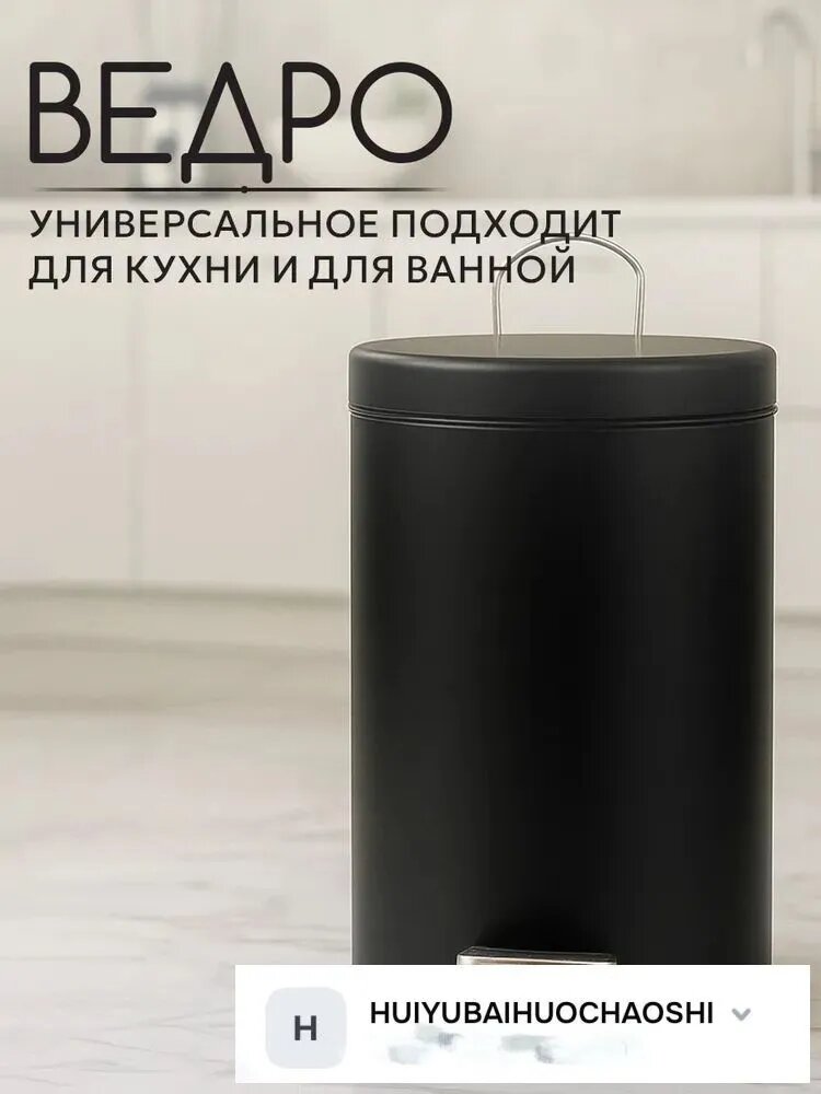 Мусорное ведро Stölz 3 л черное круглое с педалью для кухни и ванной