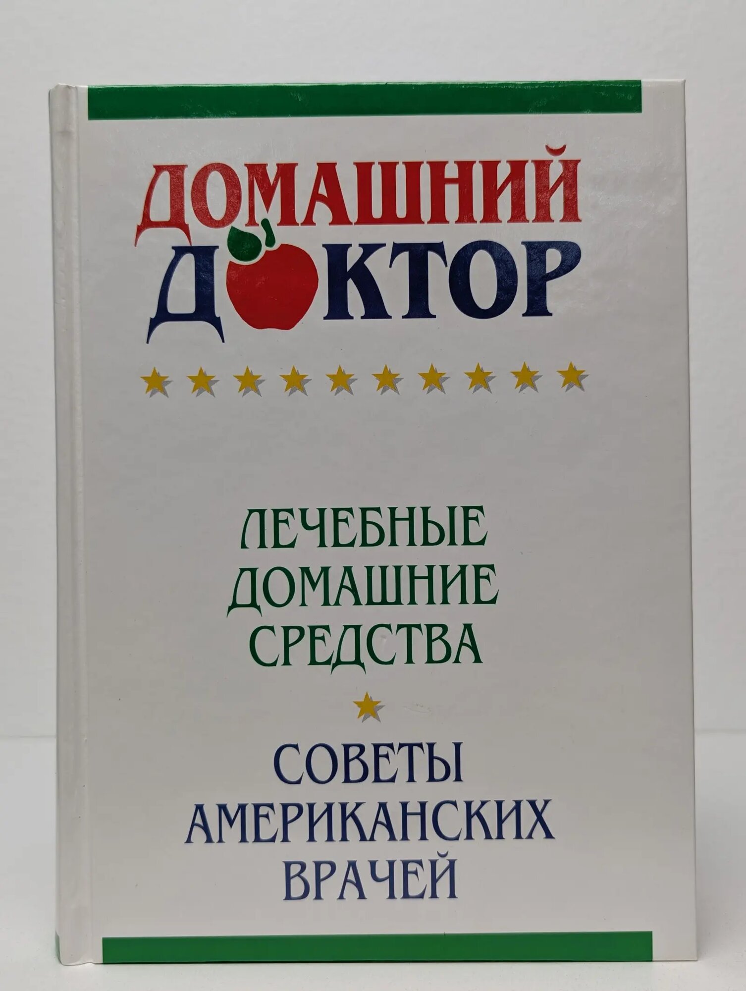Домашний доктор. Лечебные домашние средства. Советы американских врачей Ткач Дебора (ред.) 2007