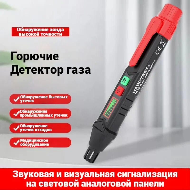 Течеискатель/сигнализатор загазованности/HT60/портативный Датчик, LCD экра