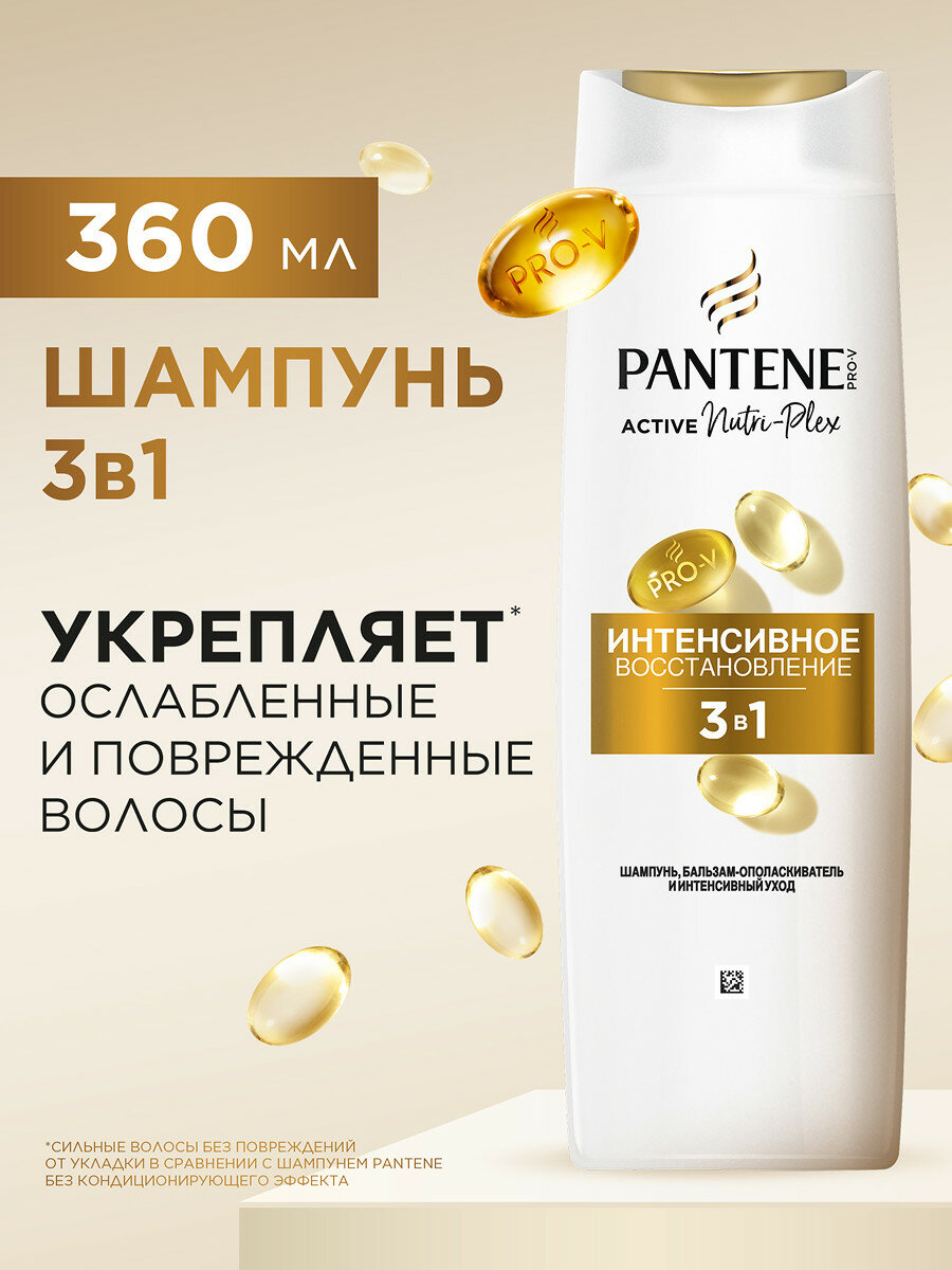PANTENE Pro-V Шампунь 3 в 1 Интенсивное Восстановление для поврежденных и ослабленных волос 360мл