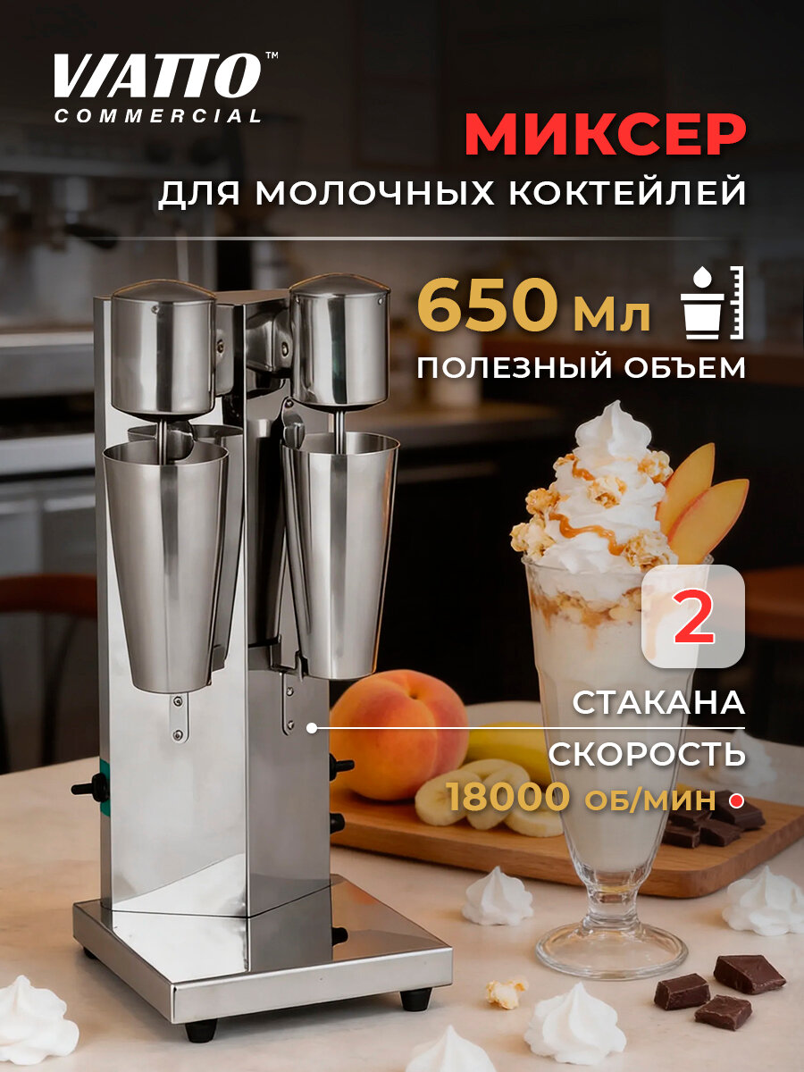 Миксер для молочных коктейлей VIATTO Commercial MK-MS2S. Милкшейкер