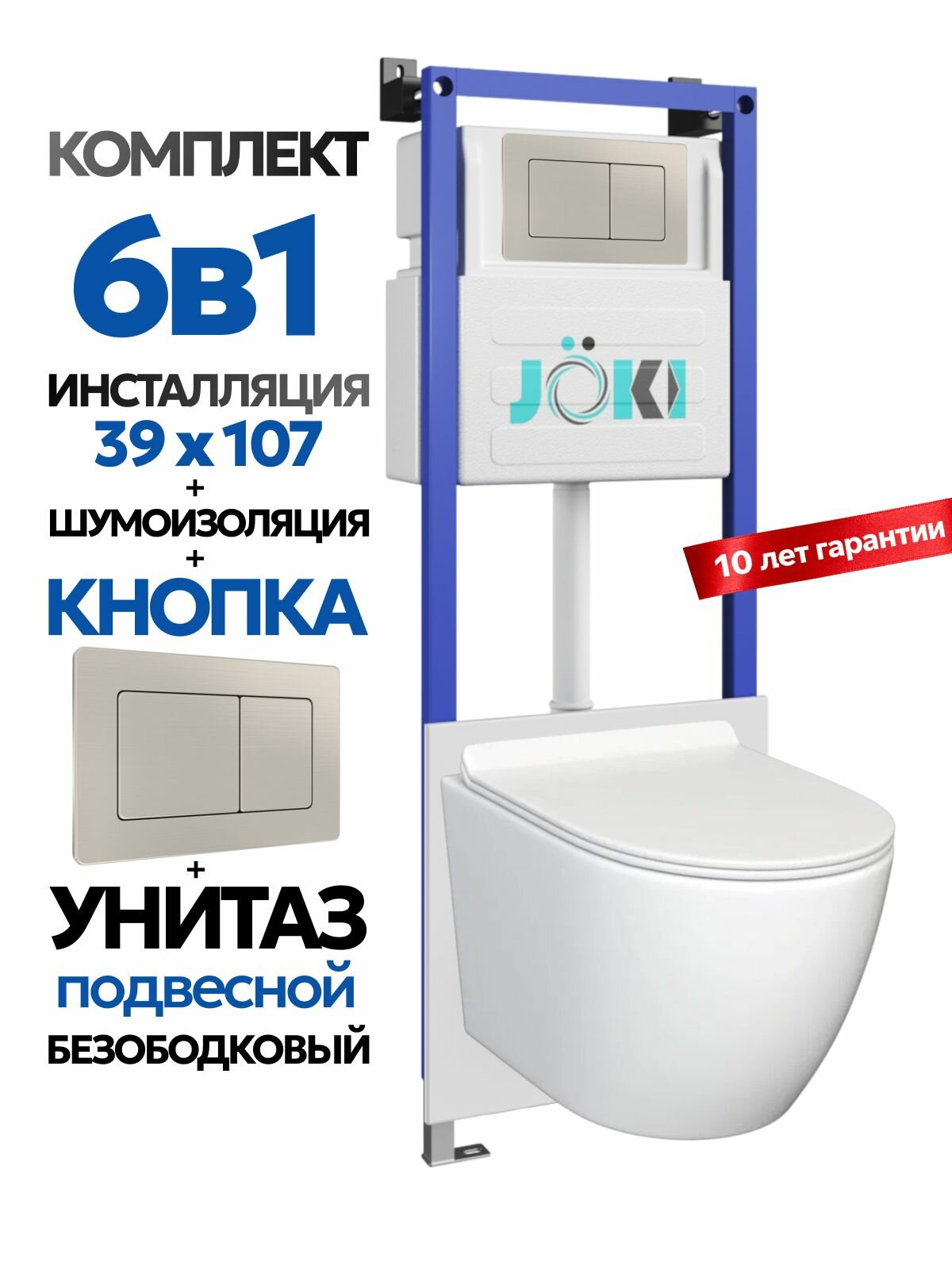 Комплект: Инсталляция JK04054+Кнопка JK014564 сталь+Stella JK1061016 белый унитаз