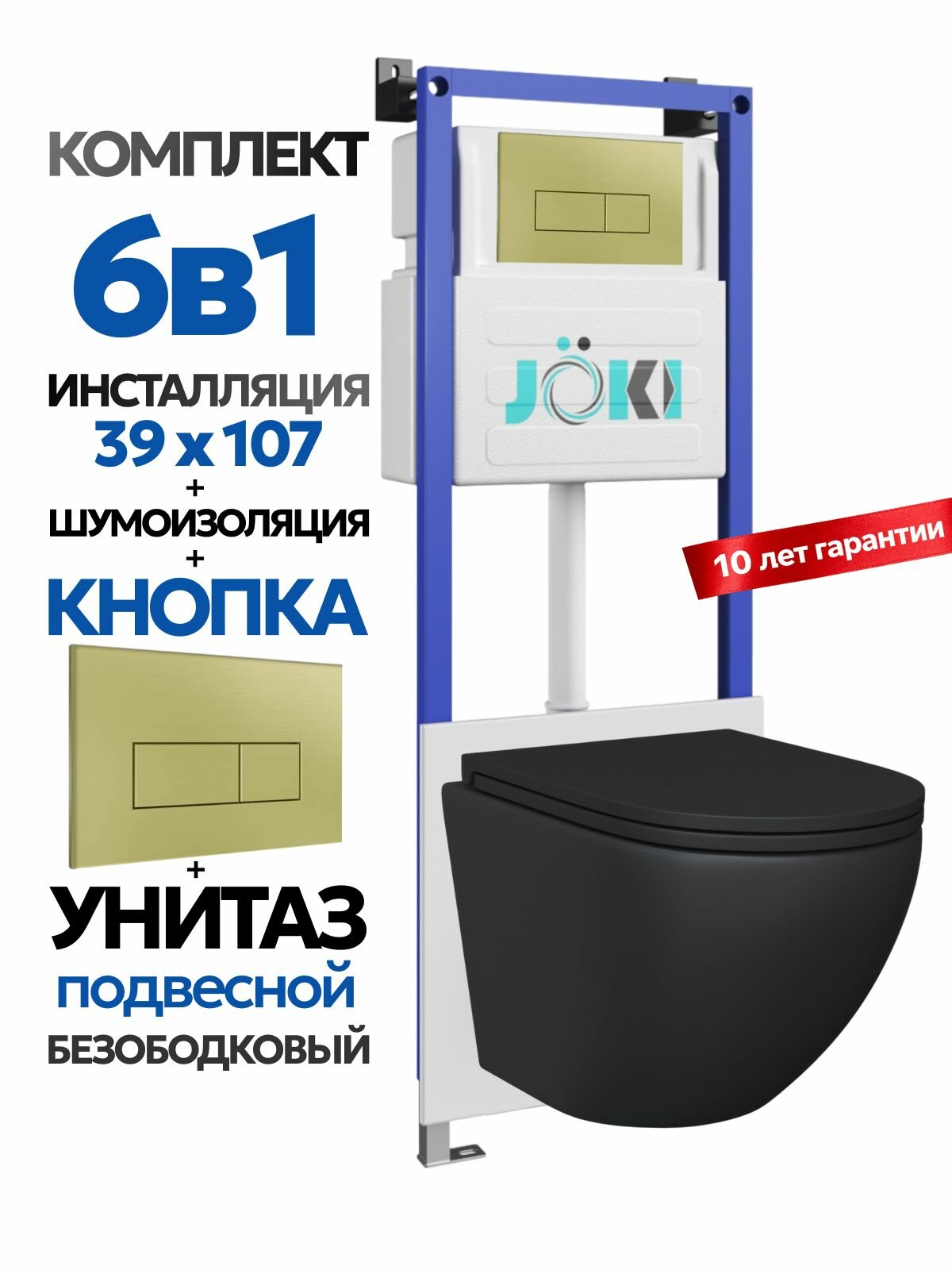Комплект: Инсталляция JK04054+Кнопка JK207550 золото+Stella Black JK1111019MB черный унитаз