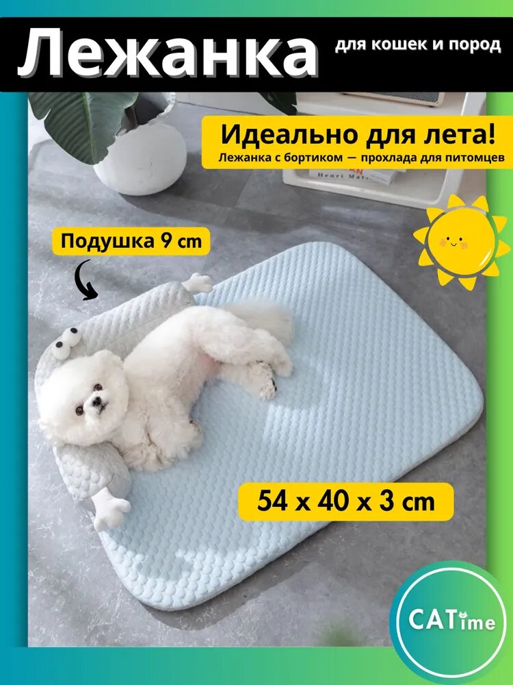 Лежанка для кошек, котов и собак мелких пород. Лежак для животных с бортиком / 54х40х3см