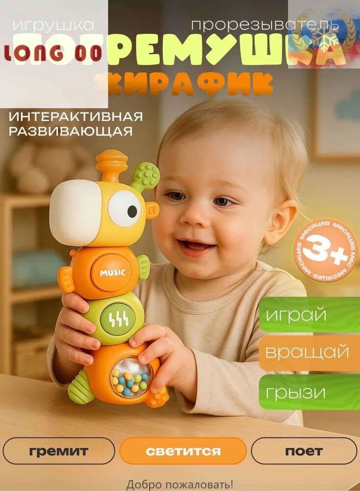 Погремушка-прорезыватель