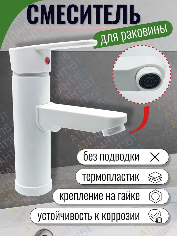 GEALFIS Смеситель для раковины ABS пластик белый 1 шт, антибактериальный с ионами серебра, бесшумный с гидроизоляцией, для кухни и ванной, высота 95 мм, длина 110 мм