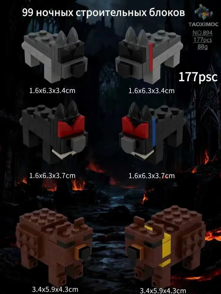 99 ночей в лесу Roblox олень Кубики Лего, 177 деталей, ABS пластик