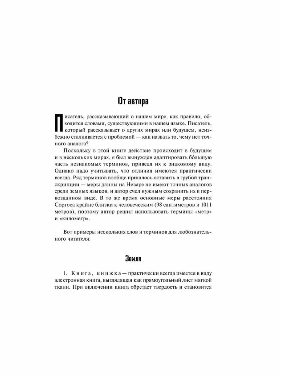 Лукьяненко Сергей. Предел. Космос Сергея Лукьяненко — фото 1