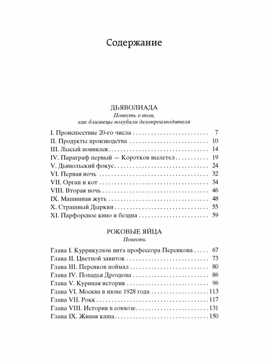 Булгаков Михаил. Собачье сердце. Азбука. Азбука-Аттикус, Мировая классика — фото 1