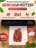 Вакуумный упаковщик для всех видов продуктов 2в1, 90Вт, запайка с вакуумом и без...