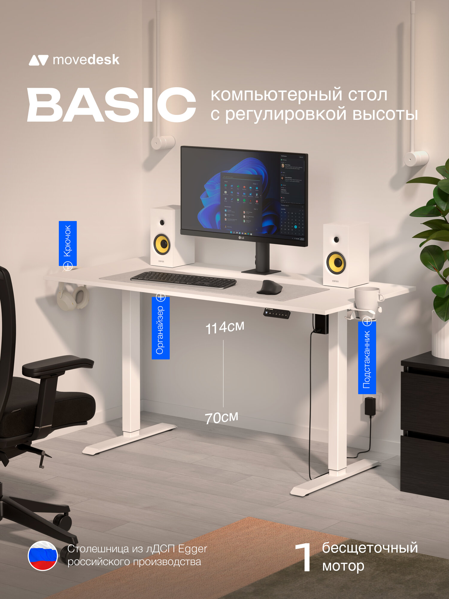 Стол компьютерный с подъемным механизмом, с регулировкой высоты Movedesk Basic Белый/Белый Премиум, ЛДСП Egger 135х65х1.6 см