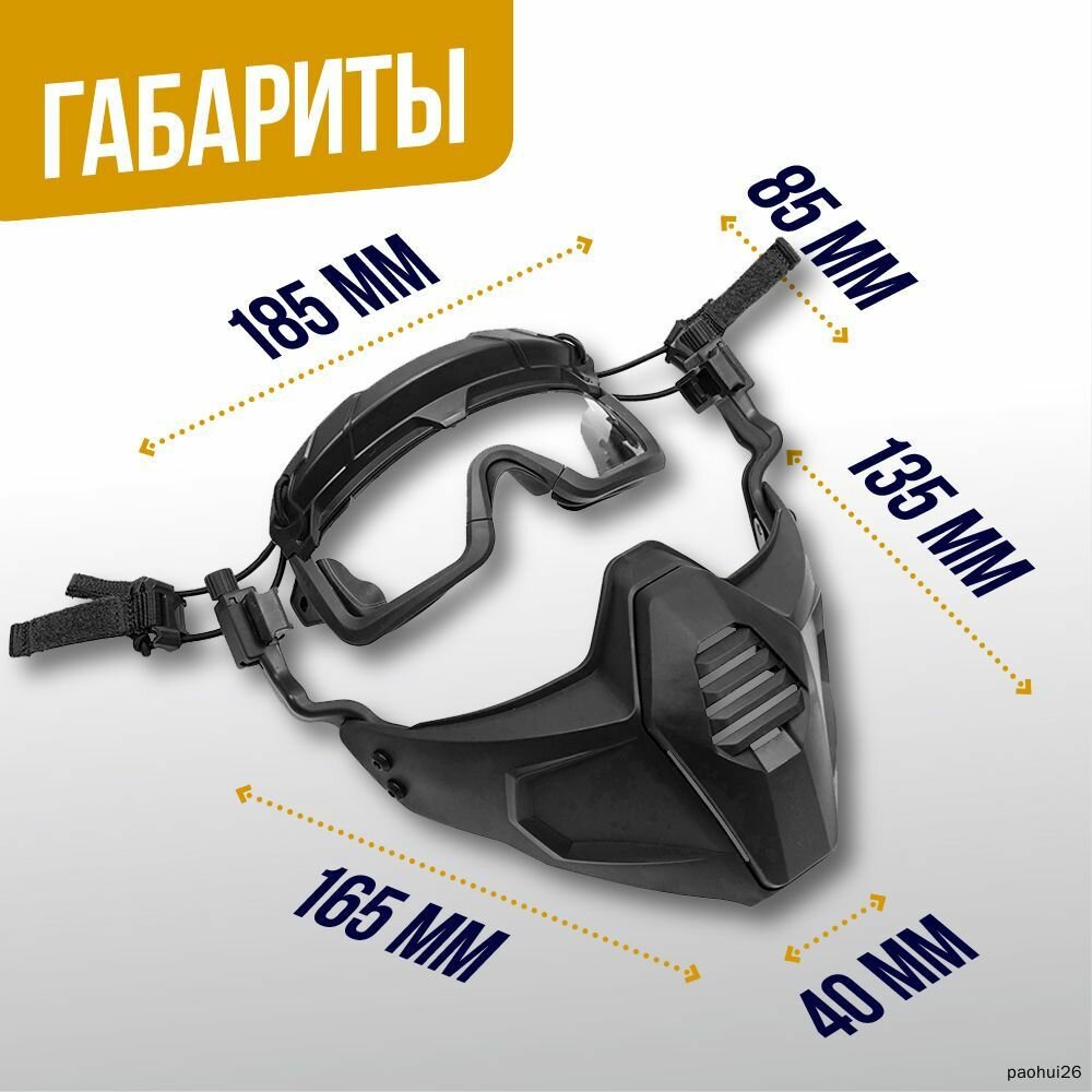 Маска для страйкбола — фото 1