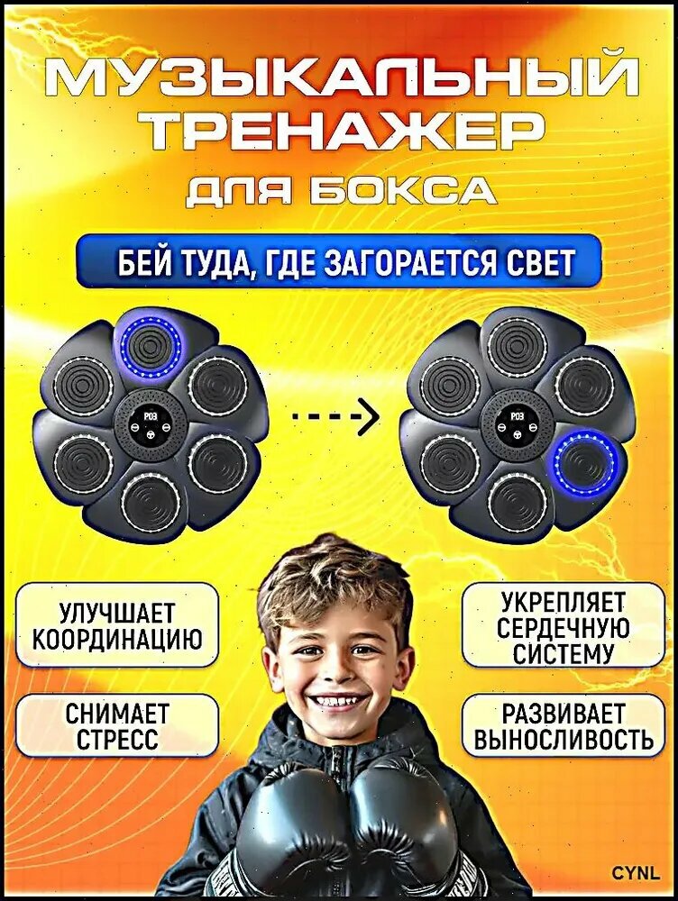 Интерактивный тренажер для бокса. Подарок мальчику на День Рождения и День Святого Валентина с подключением музыки — фото 1