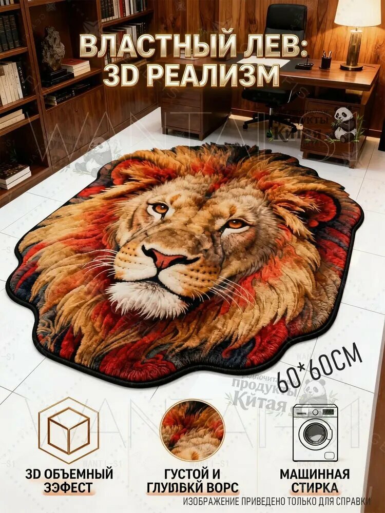 Коврик прикроватный лев 120x120 смформу. ✅ Полная безопасность: Противоскользящая основа