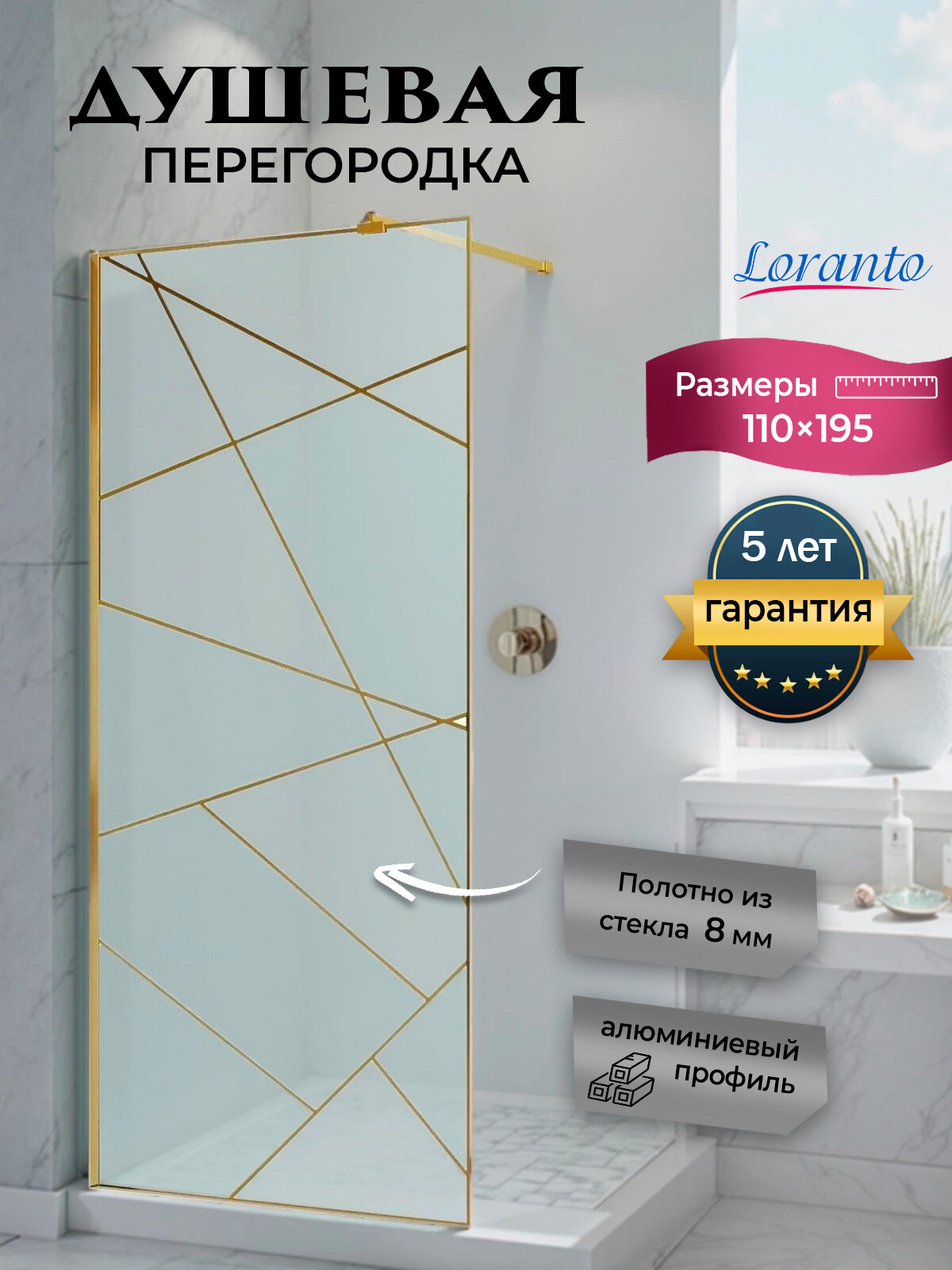 Душевая перегородка Azario Walk-in 110х195 AZ-271-110-BGL-CGP в рамке, графический принт стекло 8 мм, профиль золото брашированное