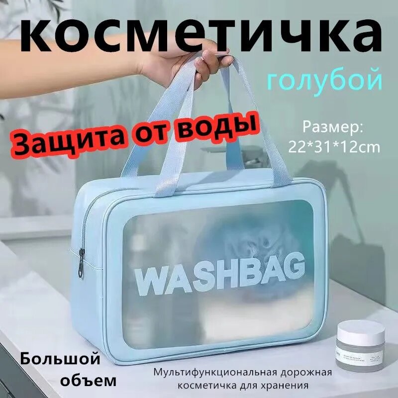 Косметичка дорожная