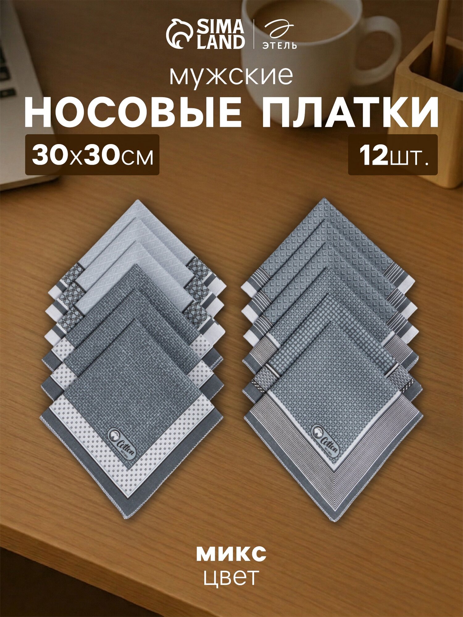 Носовой платок
