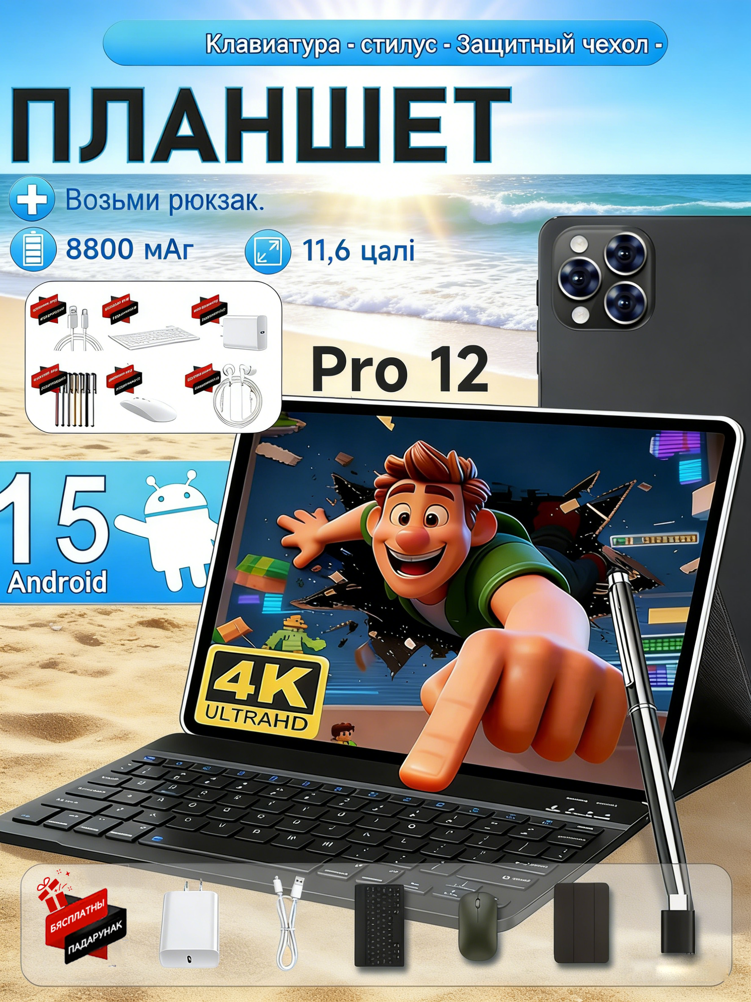Galaxy Pro 12 андроид 15. С клавиатурой и мышкой. Мощный игровой планшет. 8800 мАч.