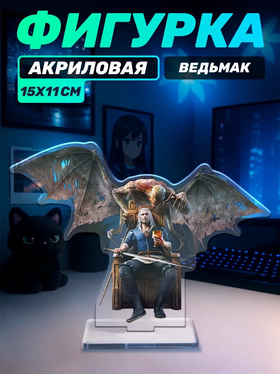 Акриловая фигурка Ведьмак 3 кровь и вино Геральт